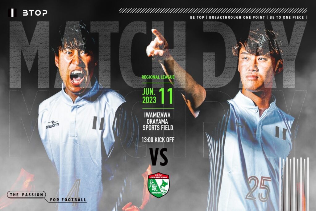 【試合情報 2023.06.11（日） VS 北蹴会 岩見沢】 - BTOP北海道