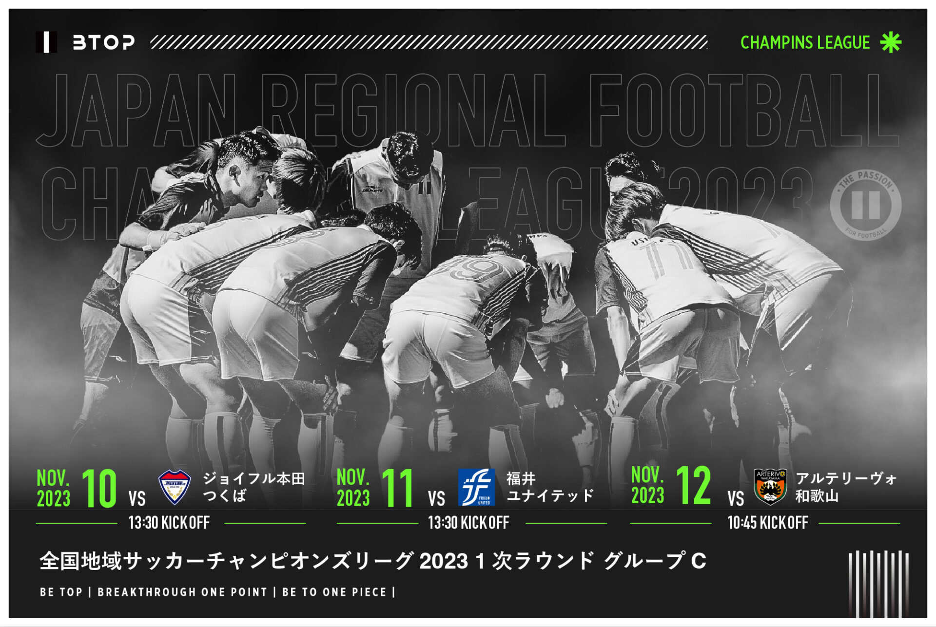 全国地域チャンピオンズリーグ2023組み合わせについて - BTOP北海道
