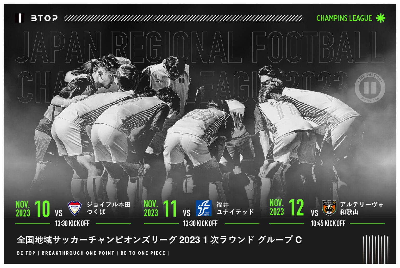 全国地域チャンピオンズリーグ2023組み合わせについて - BTOP北海道