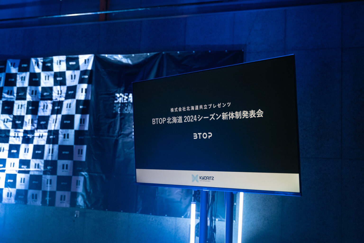【レポート】2024新体制発表会 - BTOP北海道