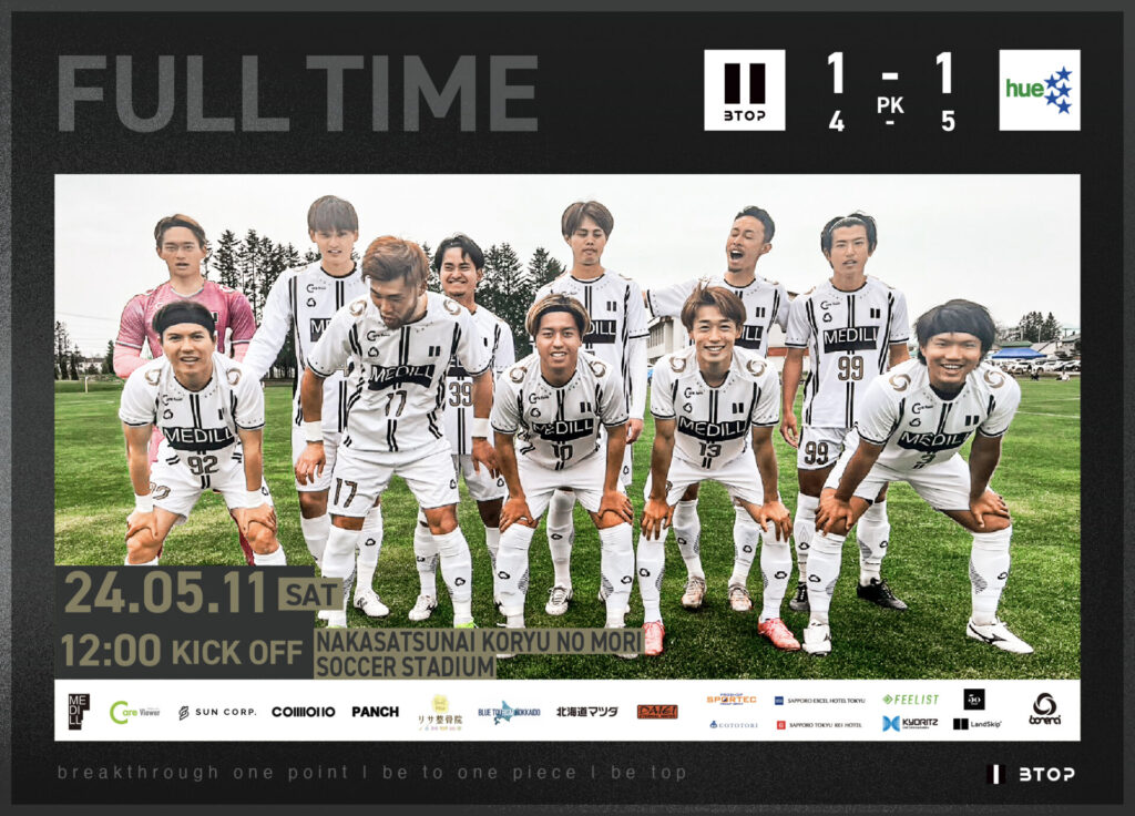 【試合結果】2024年度HKFA第6回北海道サッカー選手権大会 兼 天皇杯 JFA第104回全日本サッカー選手権大会代表決定戦 - BTOP北海道