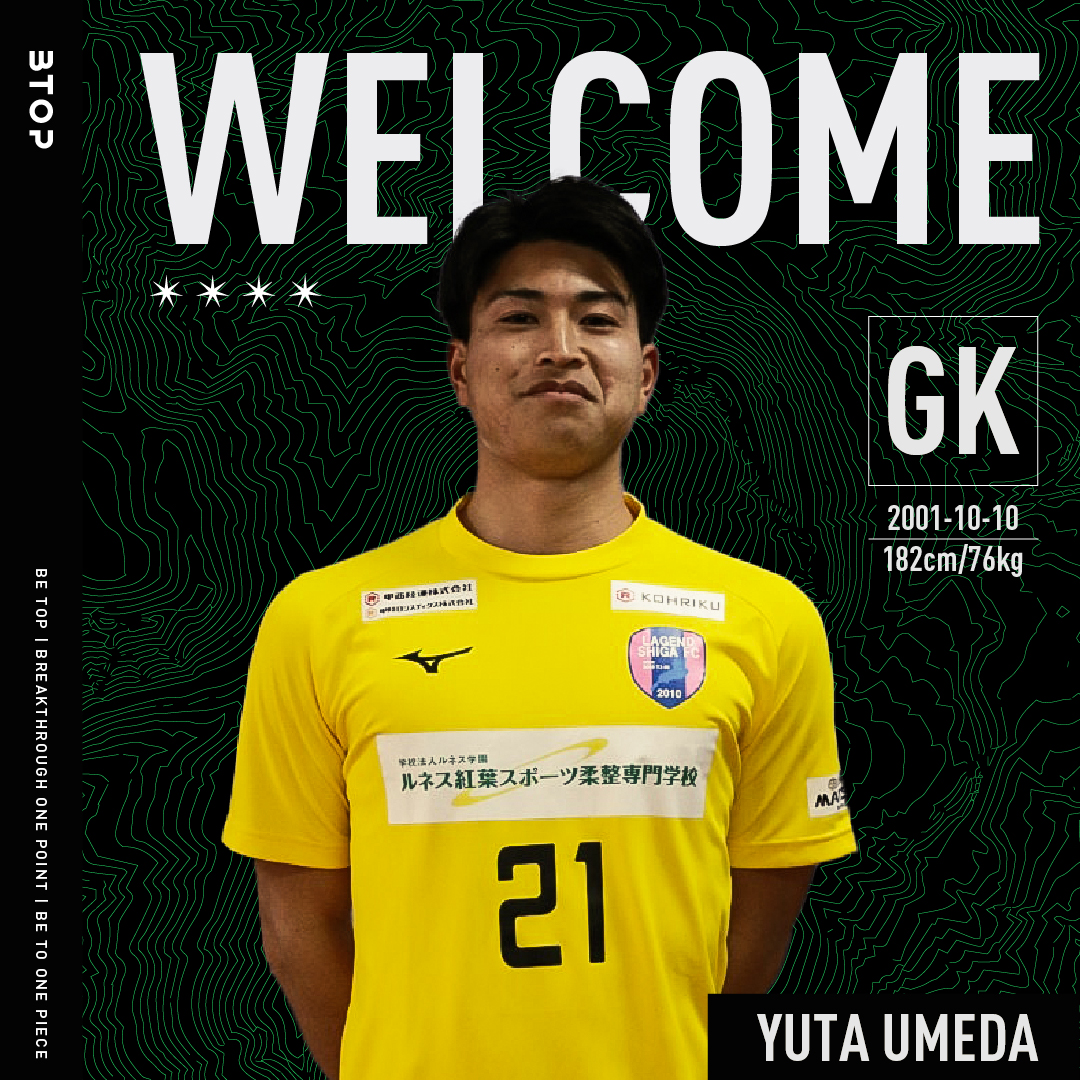 梅田 裕太 2025シーズン新加入のお知らせ - BTOP北海道