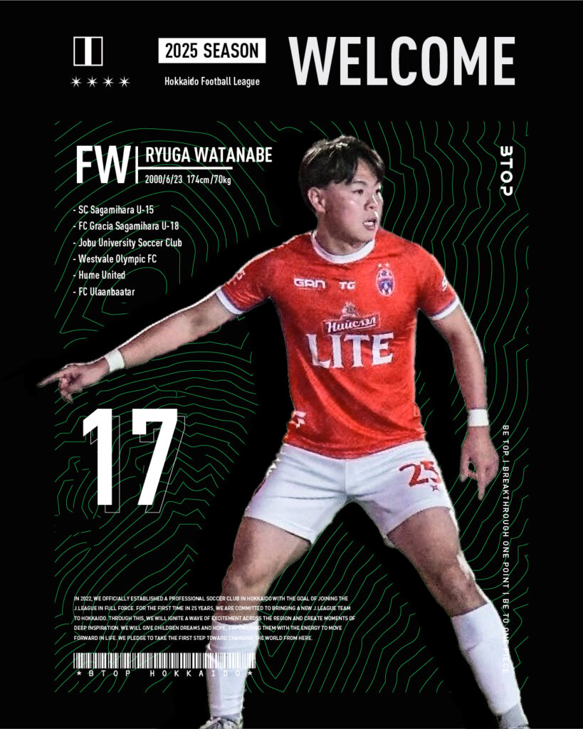 渡邉 竜雅 2025シーズン新加入のお知らせ - BTOP北海道