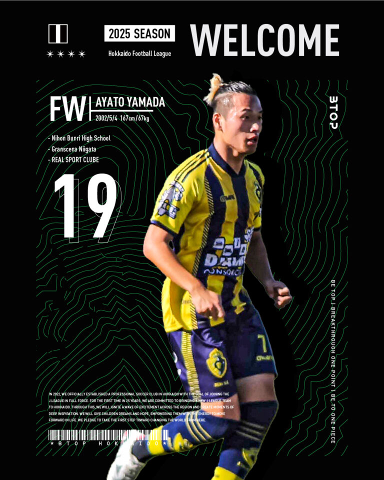 山田 彩翔 2025シーズン新加入のお知らせ - BTOP北海道