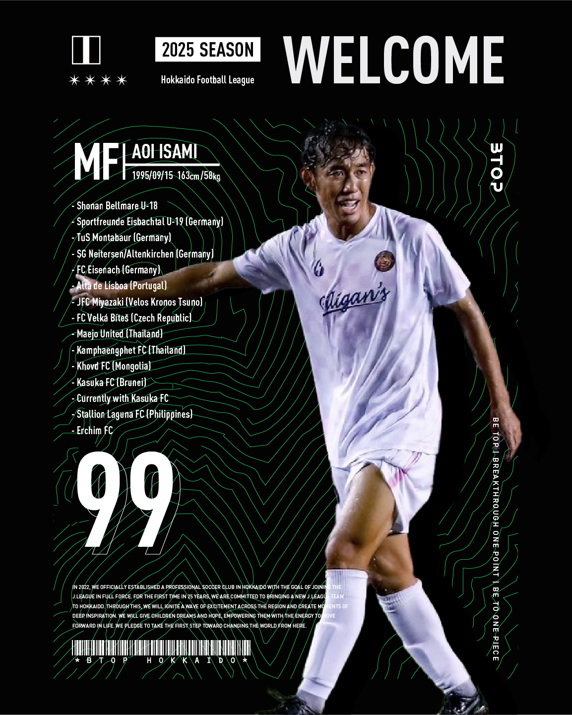 勇碧 2025シーズン新加入のお知らせ - BTOP北海道