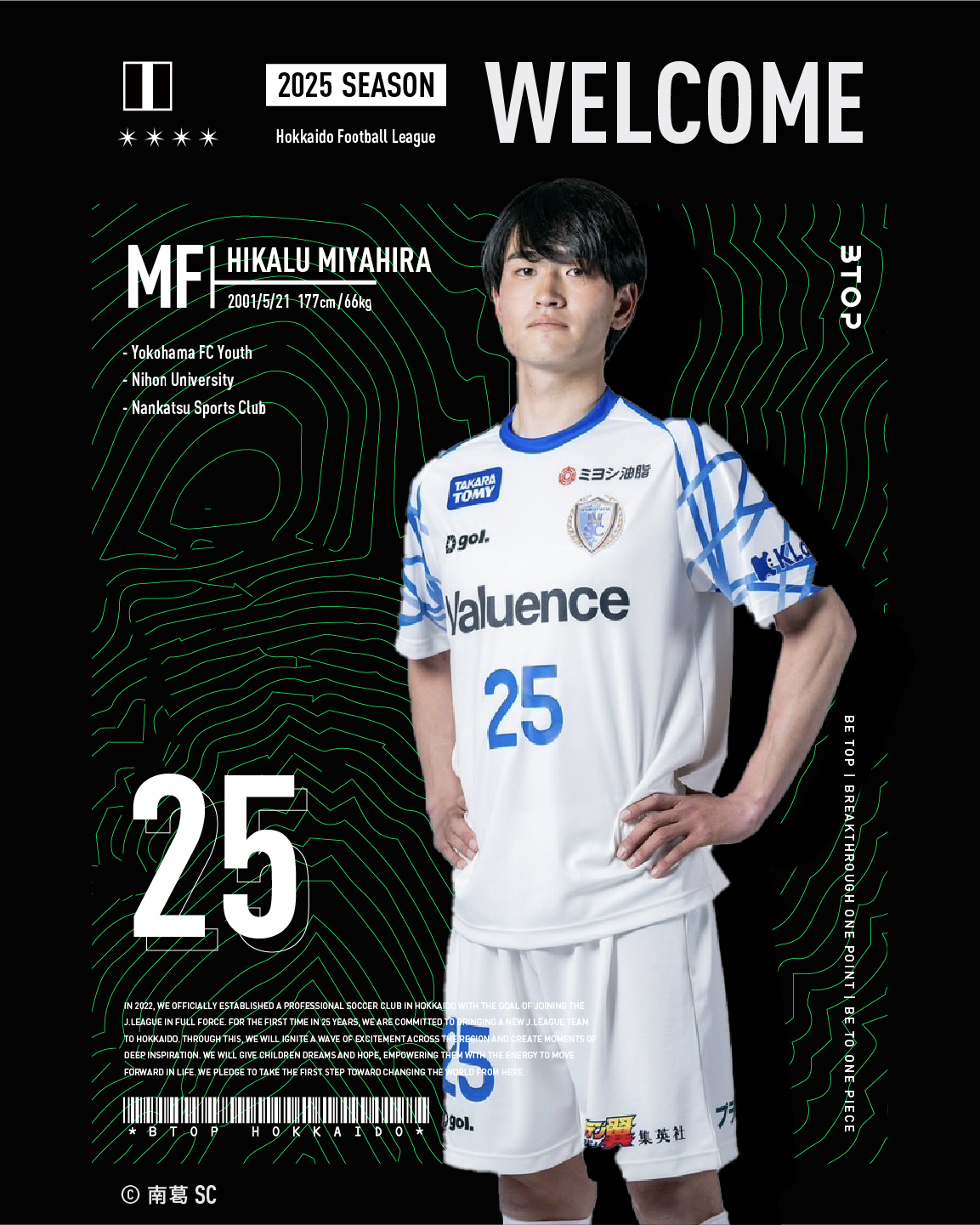 宮原輝 2025シーズン新加入のお知らせ - BTOP北海道